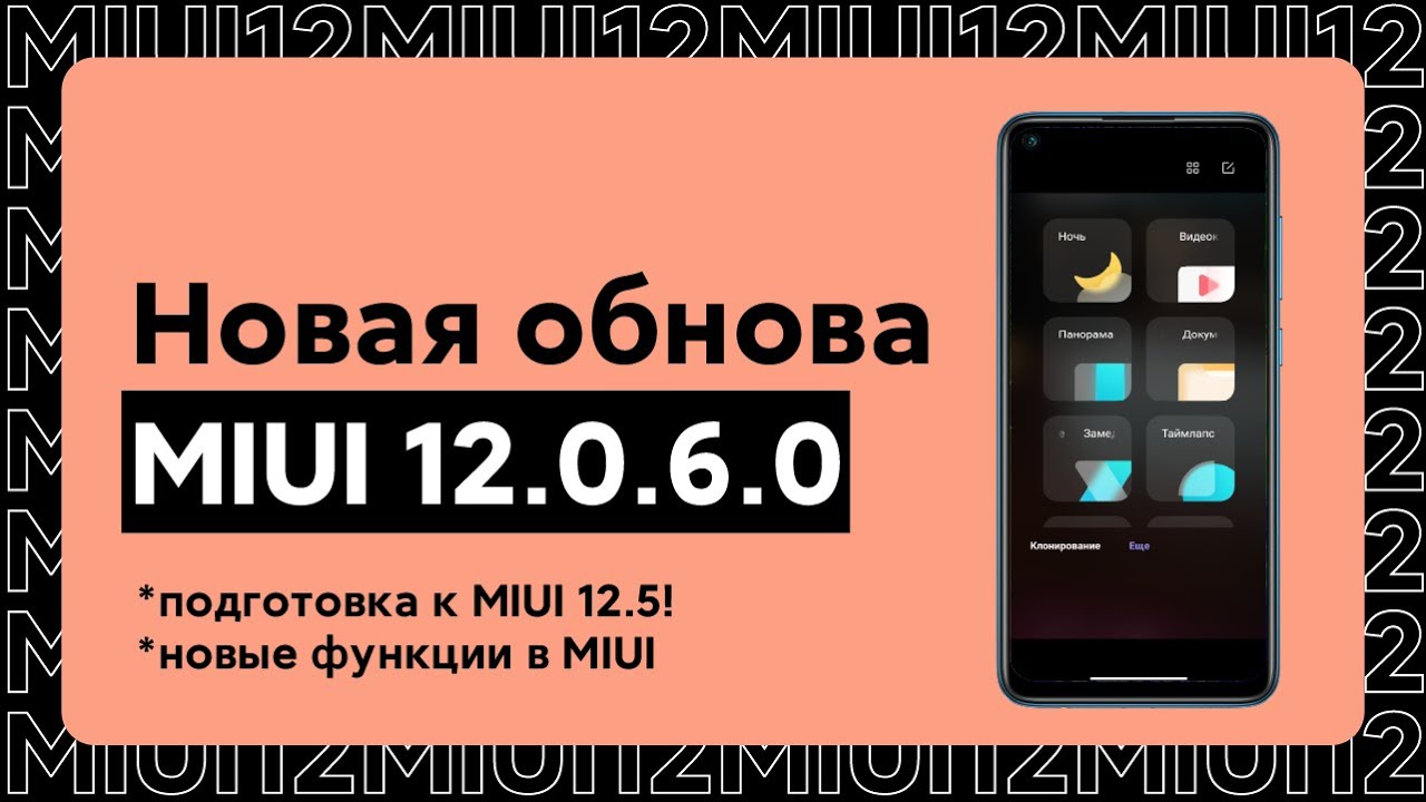 🔥 НОВАЯ ГЛОБАЛКА MIUI 12.0.6.0 С ANDROID 11 - НОВИНКИ ИЗ MIUI 12.5! | REDMI NOTE 10 PRO - YouTube