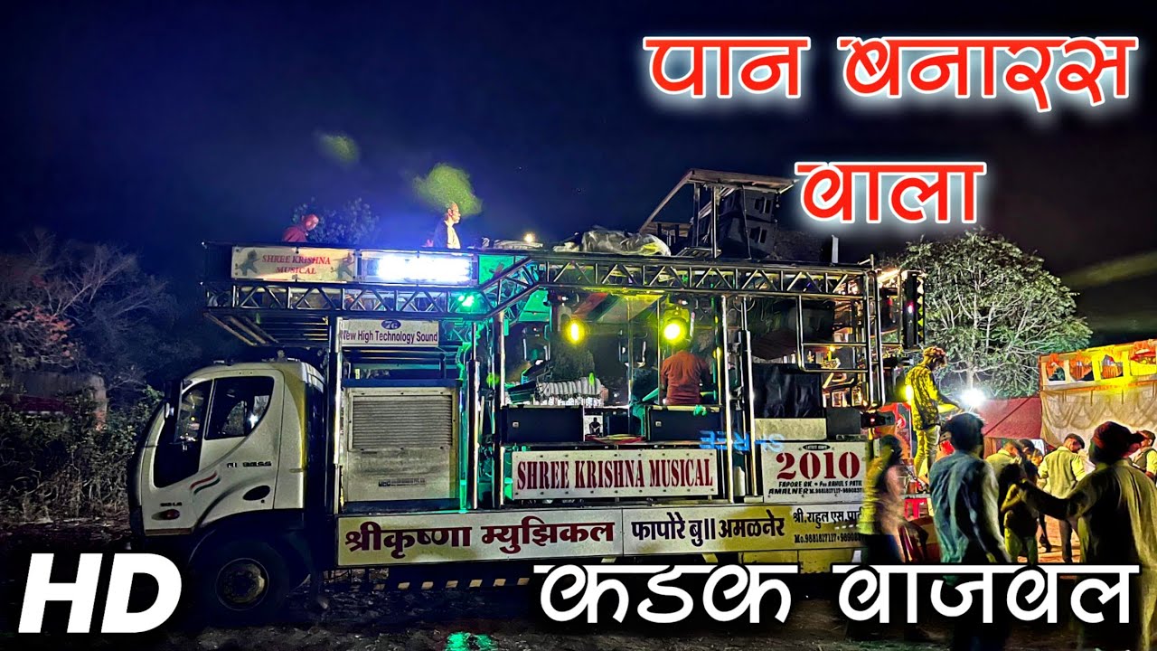 Pan Banaras Wala🔥 | Famous Song | Shree Krishna Band Amalner | 7G Sound ...