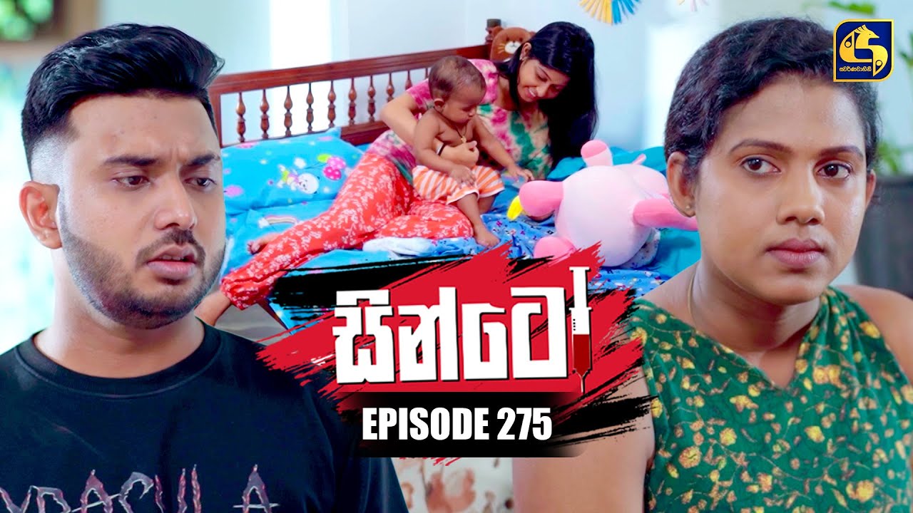 Sinto (සින්ටෝ) | Episode 275 | 31st October 2025 | Swarnavahini - YouTube