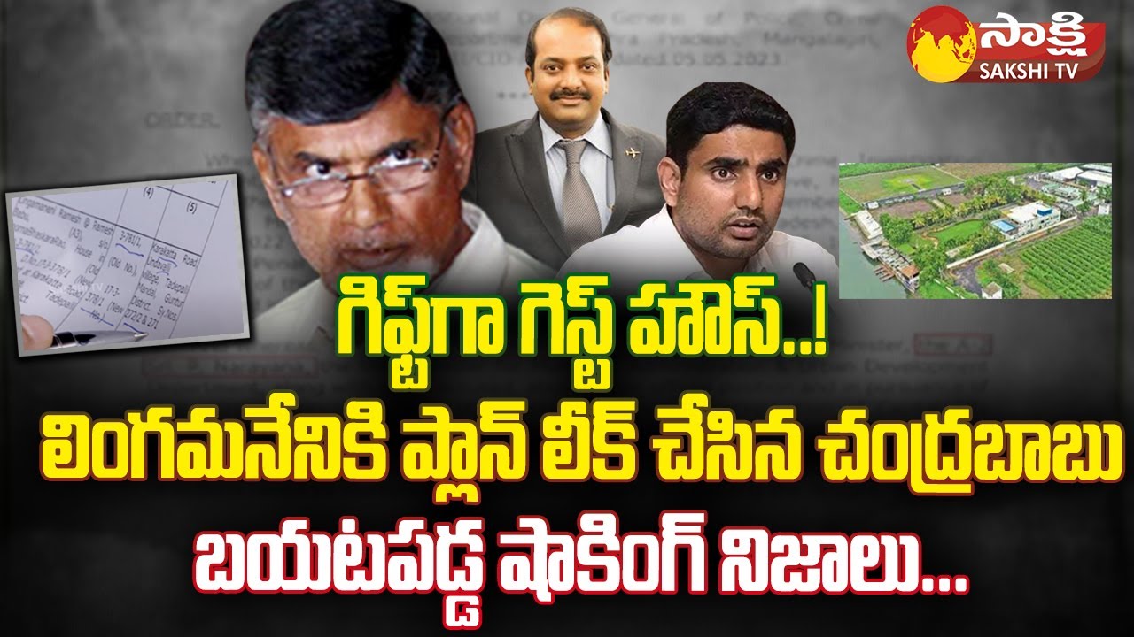 AP Govt Attach Chandrababu Karakatta Guest House | Lingamaneni Ramesh ...