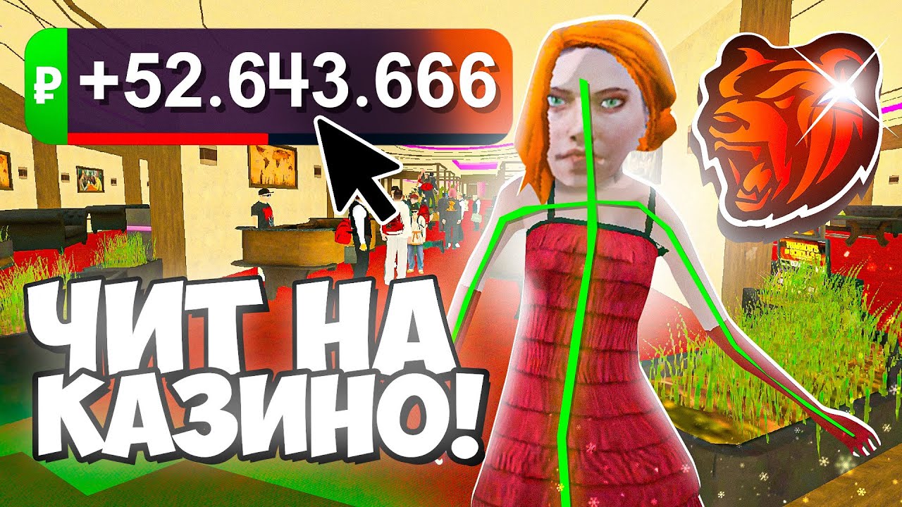 ЧИТЫ на КАЗИНО БЛЕК РАША МЕНЯ ОГРАБИЛО КАЗИНО на 3КК Black Russia