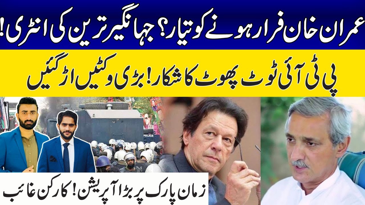 Imran Khan fled the country ! | PTI is in disarray ! | Grand Operation ...