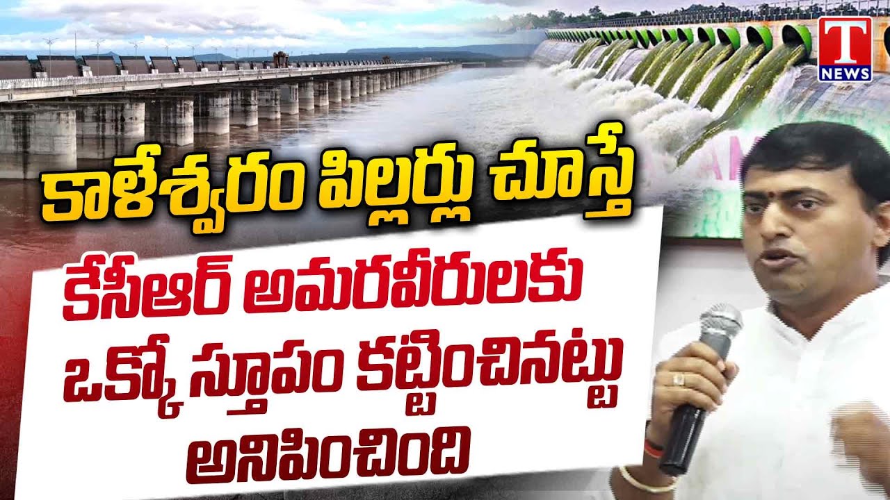 Anugula Rakesh Reddy Speech At Kaleshwaram Documentary Released In ...