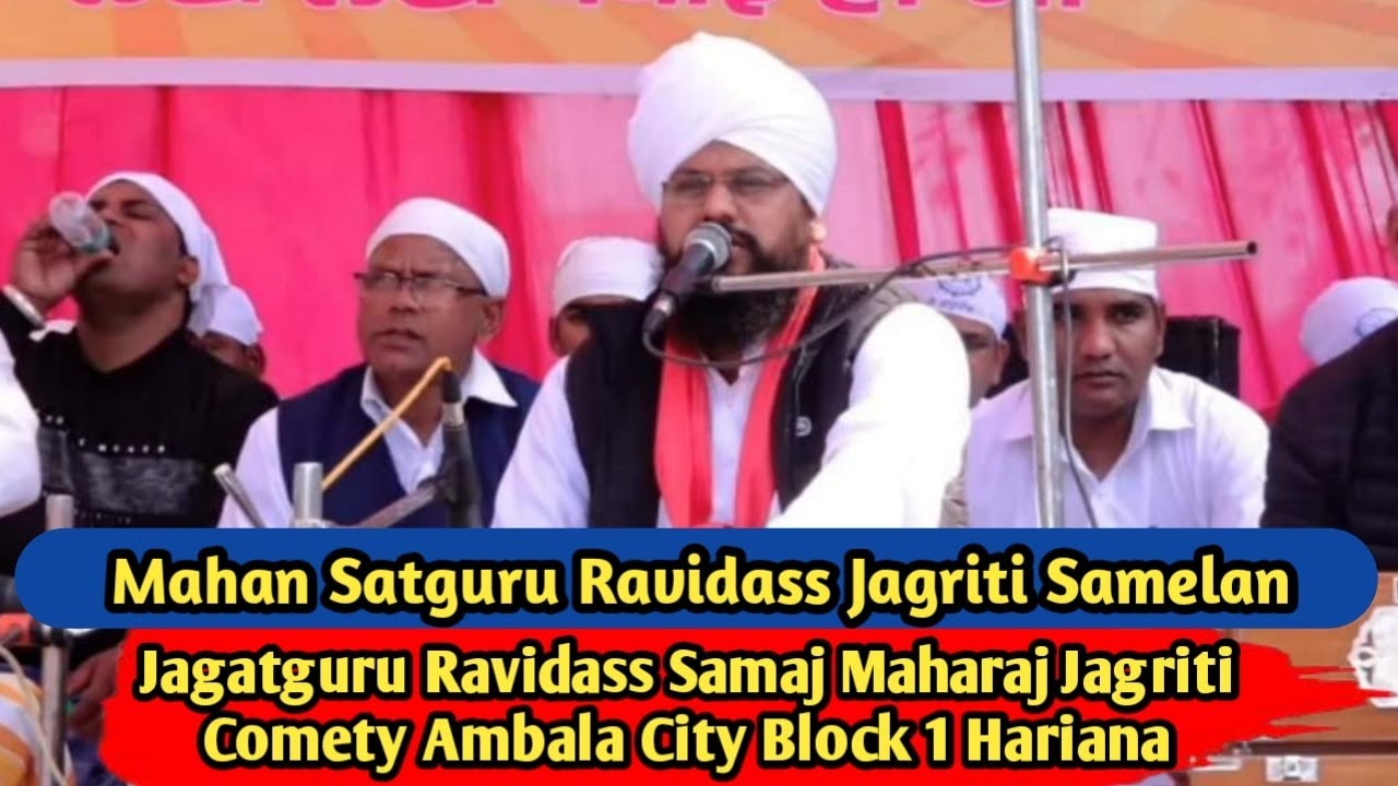 Mahan Satguru Ravidass Jagriti Samelan --Jagatguru Ravidass Samaj ...