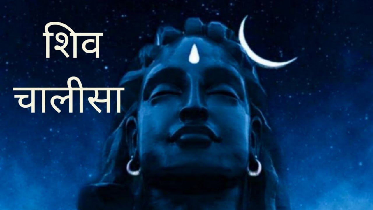 shiv chalisa, लिखित। ॐ नमः शिवाय #shivshankar #shivchalisa #hindu # ...