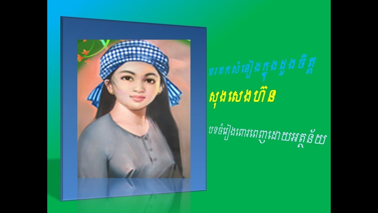 Amazing Khmer Old Song, Sung Seng Horn Song, Talented Old Song ...