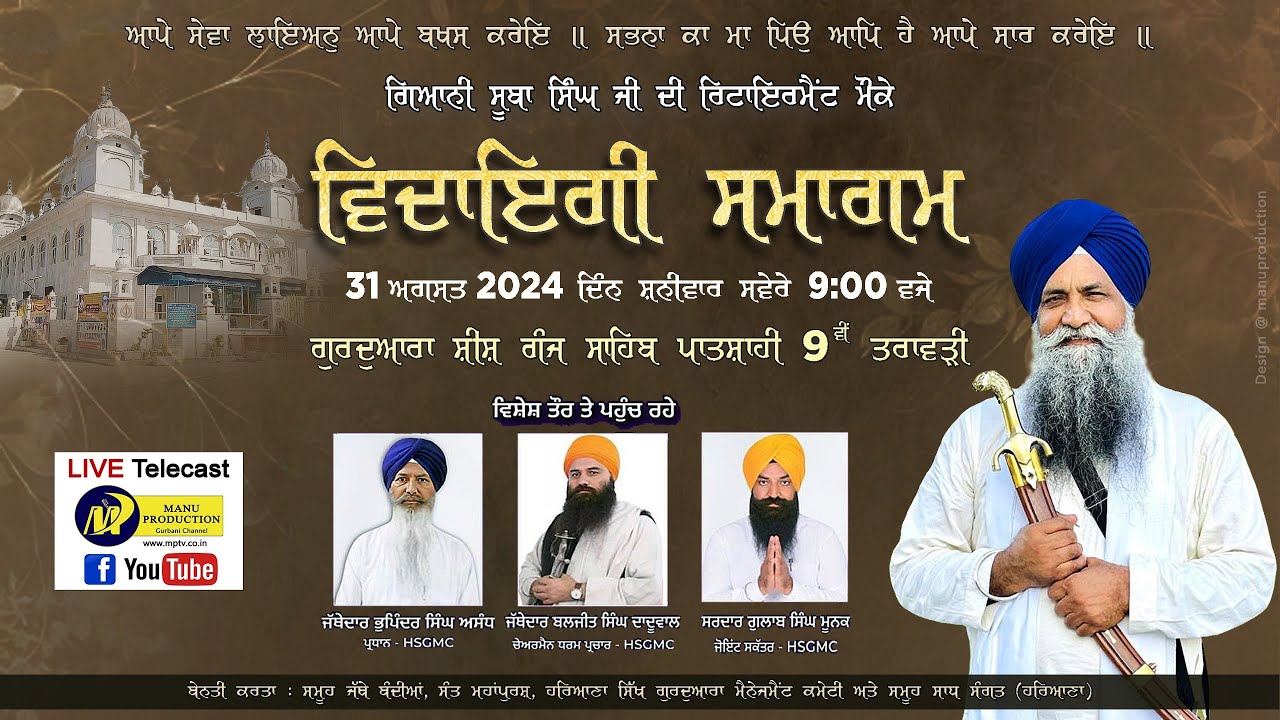🔴LIVE Retirement of Giani Suba Singh Ji | Gurudwara Sis Ganj Sahib ...
