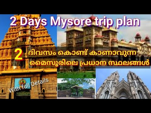 Mysore Trip Plan |2 ദിവസത്തെ മൈസൂർ യാത്ര എങ്ങനെ പ്ലാൻ ചെയ്യാം |mysore ...