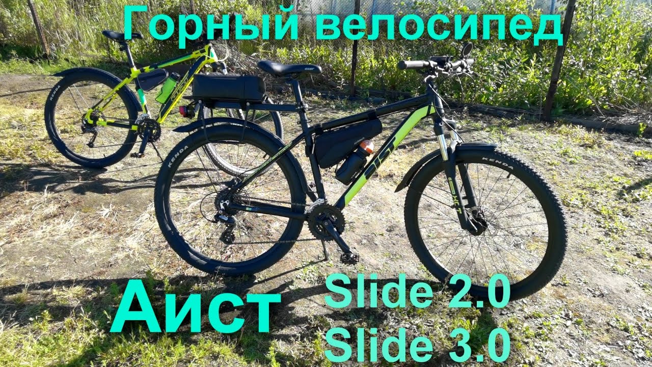 Обзор и отзыв горного велосипеда Аист Slide 2.0 и Slide 3.0 - YouTube
