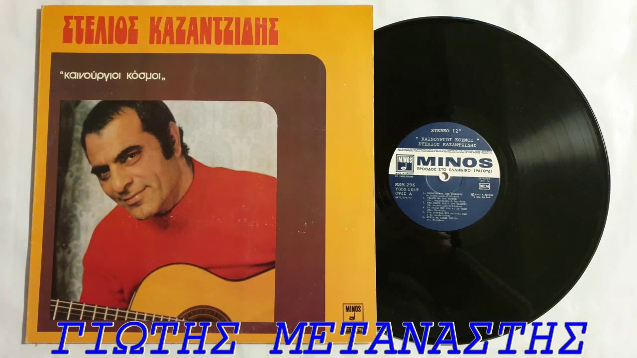 ΤΑ ΧΕΙΛΗ ΣΟΥ ΟΣΑ ΚΙ ΑΝ ΠΟΥΝ-ΣΤΕΛΑΡΑΣ ΚΑΖΑΝΤΖΙΔΗΣ - YouTube