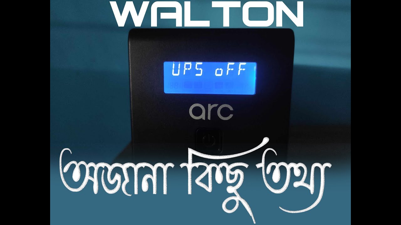 Walton ARC UX01 UPS I First Impression - YouTube