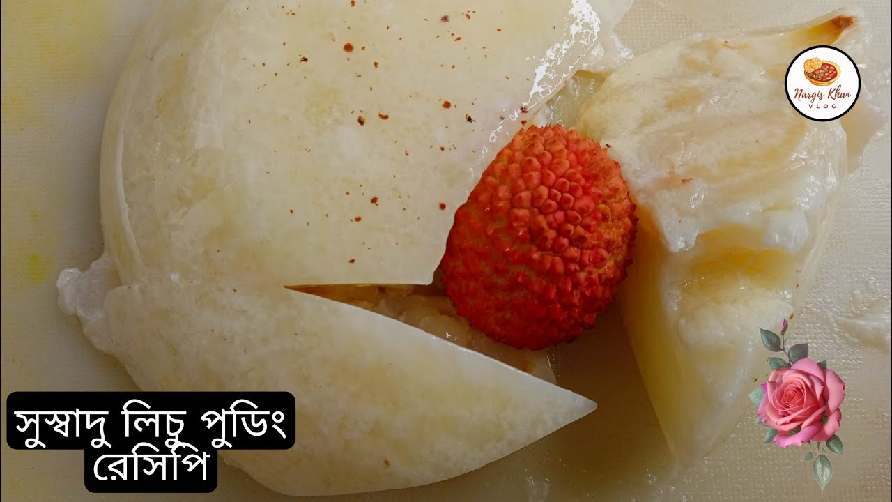 সুস্বাদু লিচুর পুডিং রেসিপি I lichu fooding recipe l nargis Khan Vlog ...