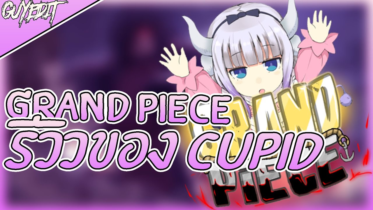 Grand Piece Online 💎 รีวิวของอีเว้นวันวาเลนไทน์ Cupid's Boss ᴴᴰ - YouTube