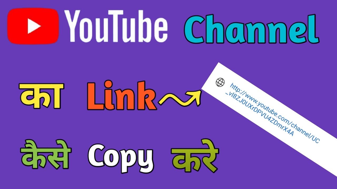 How To Copy YouTube Channel Link YouTube Channel Link Copy Kaise Kare how-to-copy-youtube-channel-link-youtube-channel-link-copy-kaise-kare