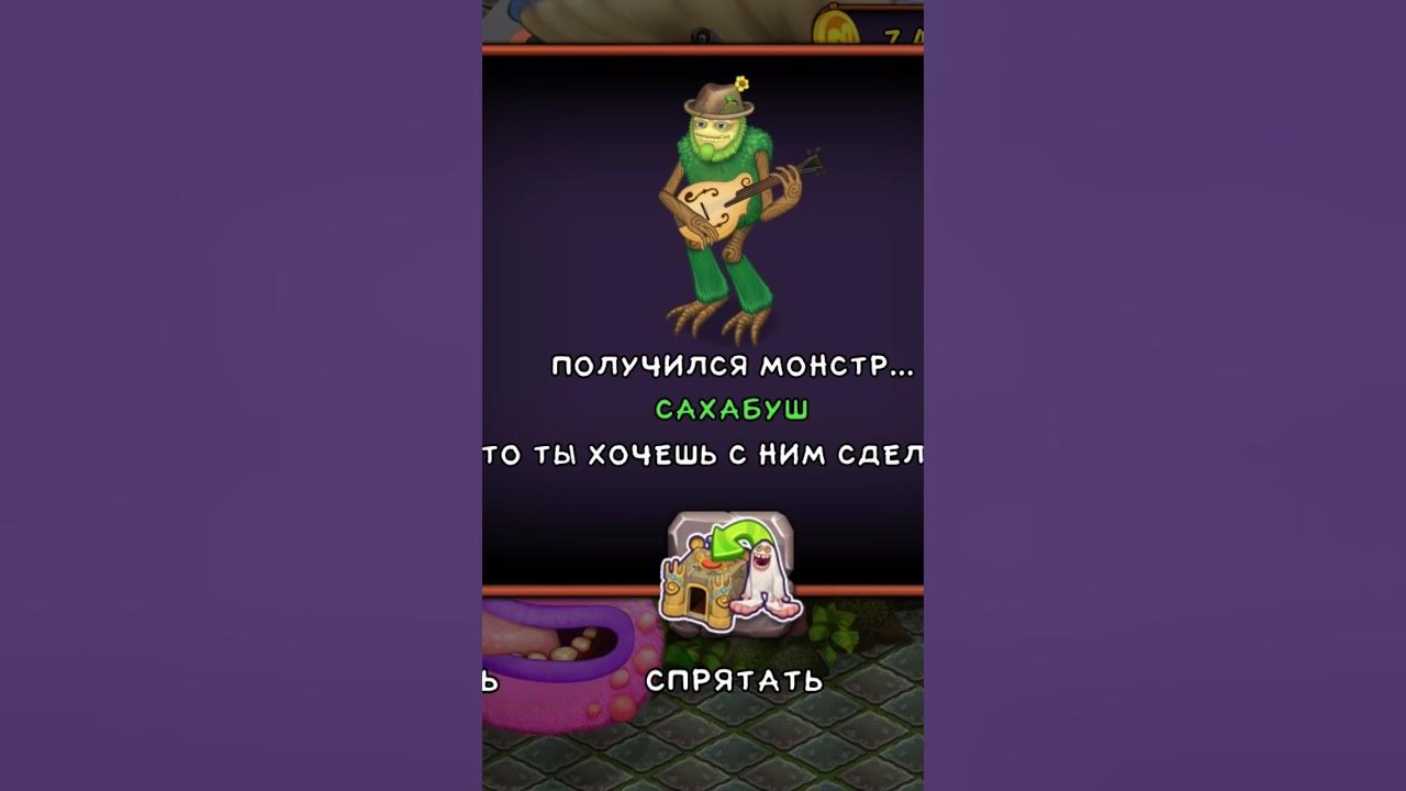 Вывел Сахабуша, Сахабуш #mysingingmonsters #msm #мсм #моипоющиемонстры ...