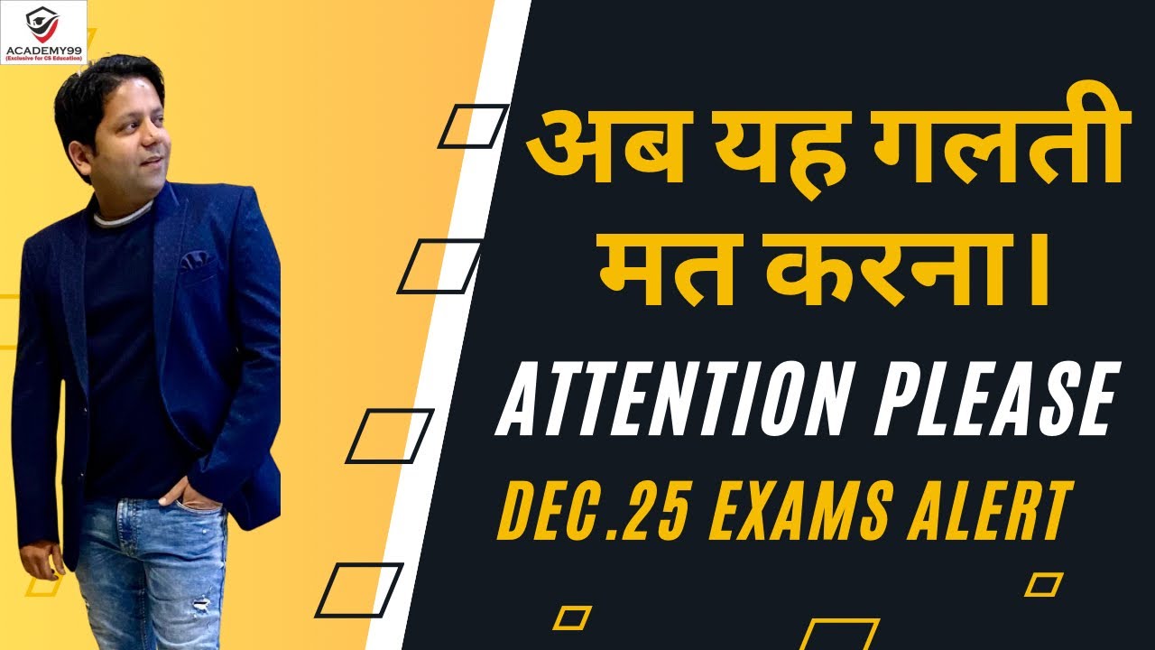 अब यह गलती मत करना ‼️ DEC.25 EXAMS ALERT 🚨 CS EXECUTIVE 🚨 CS ...