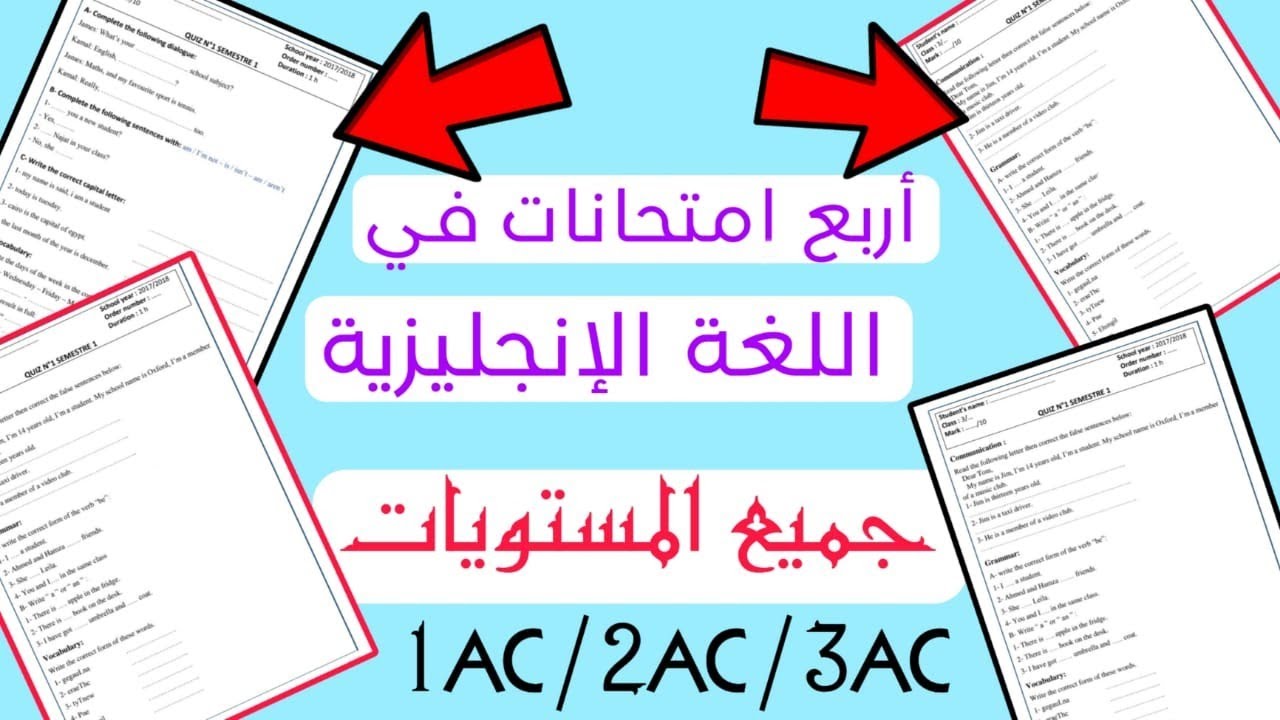 4 امتحانات الانجليزية في فيديو واحد! صالح لجميع المستويات 1AC/2AC/3AC ...