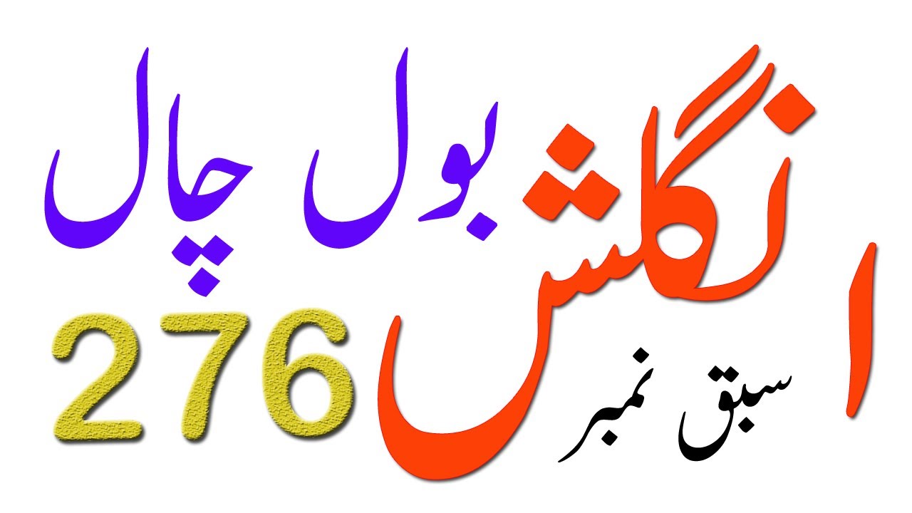 Spoken English Lessons In Urdu Urdu To English Translation Lesson No spoken-english-lessons-in-urdu-urdu-to-english-translation-lesson-no
