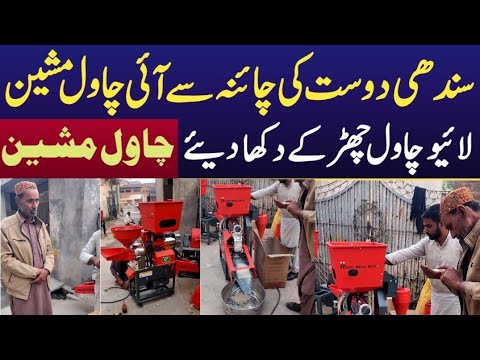 Best China Business Machine | Imported Small Rice Mill and Flour Mill ...