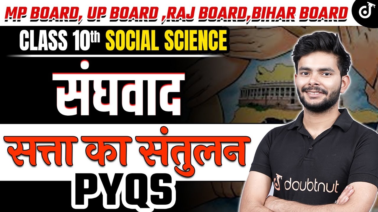 संघवाद - सत्ता का संतुलन | PYQs of Federalism Class 10 | Sanghvaad ...