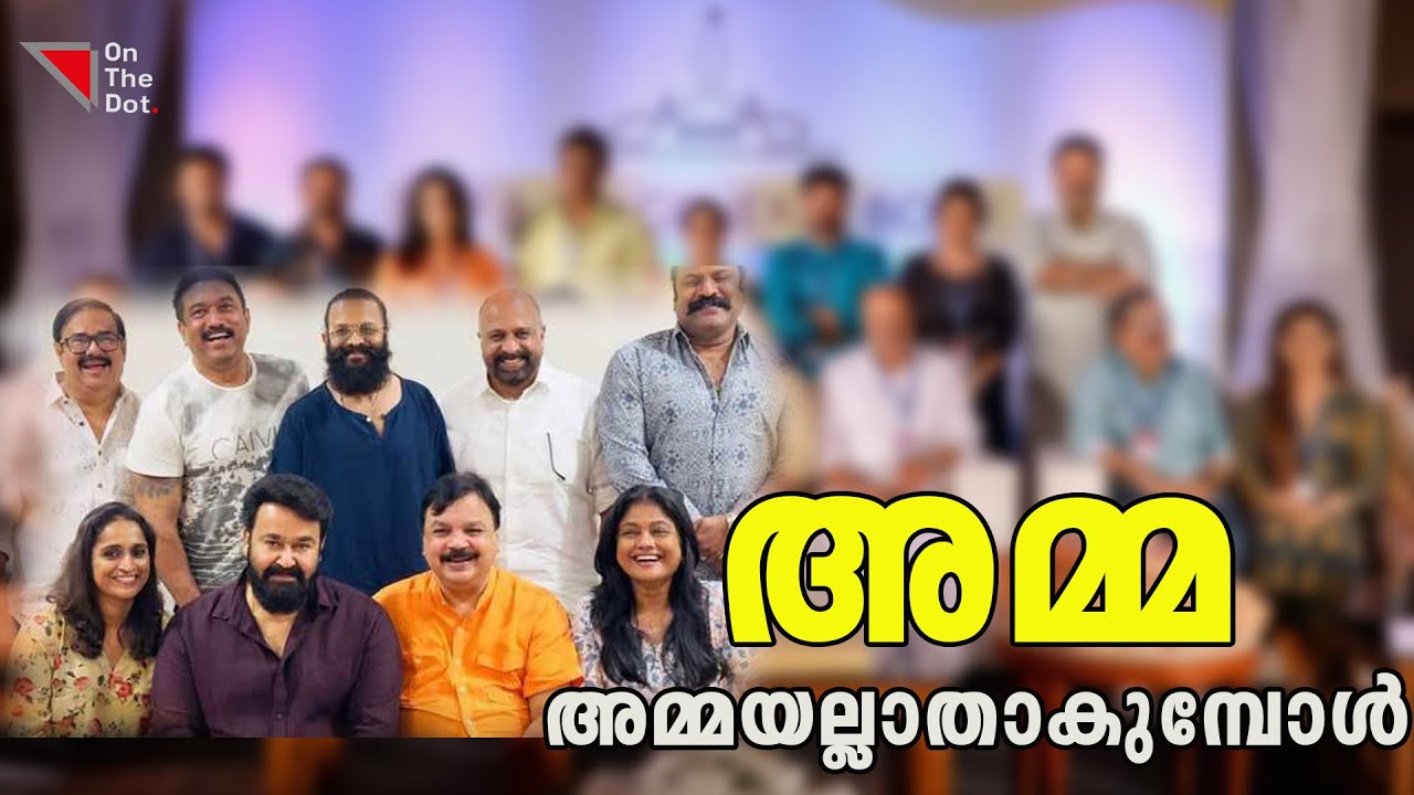 രാജിയാകുന്ന താര പ്രഭകൾ ! | | Hema Commission | AMMA controversy ...