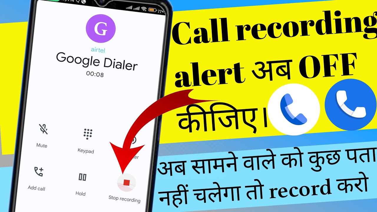 Call recording में announcement को कैसे OFF करें। Call recording alert ...