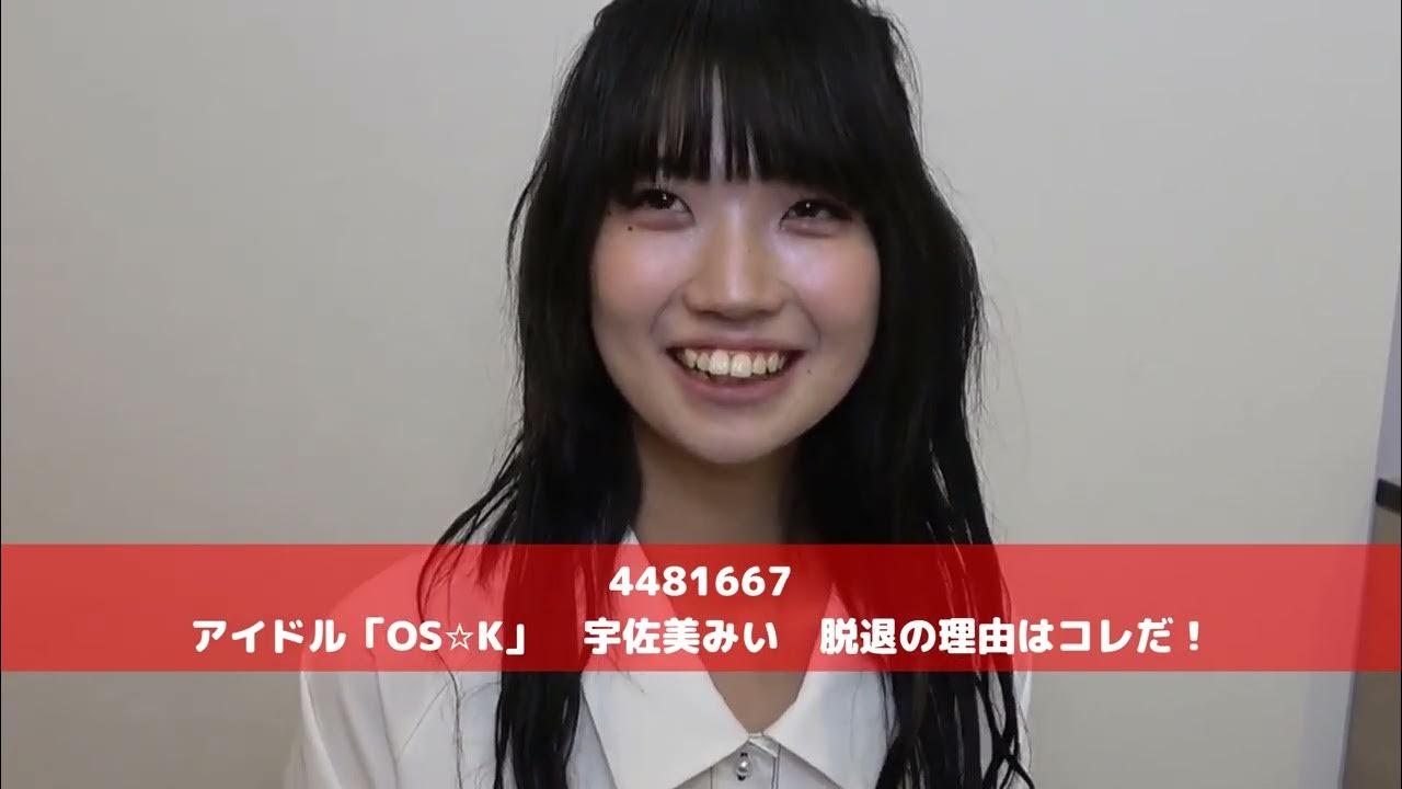 FC2 PPV 4481667 アイドル「OS☆K」 宇佐美みい 脱退の理由はコレだ！（20歳） - YouTube