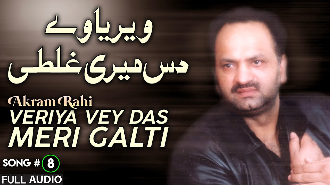 Veriya Vey Das Meri Galti - FULL AUDIO SONG - Akram Rahi (2009) - YouTube