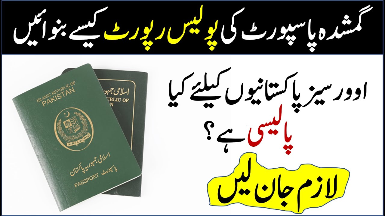 How To Make Police Report If You Lost Your Pakistani Passport YouTube how-to-make-police-report-if-you-lost-your-pakistani-passport-youtube