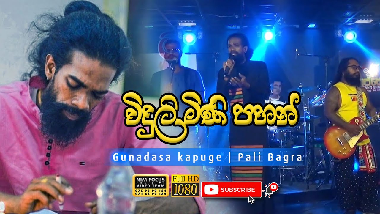 Viduli Mini Pahan ( විදුලී මිණි පහන් ) | Gunadasa kapuge | pali bagra ...