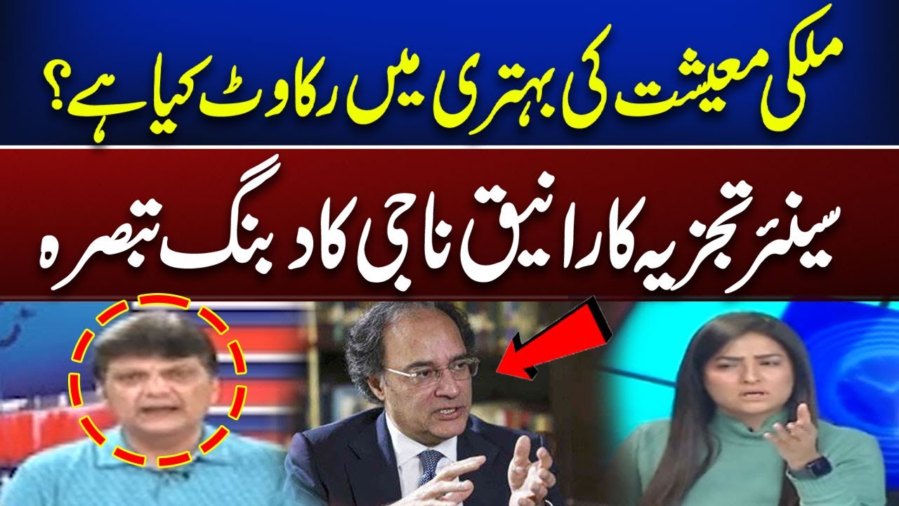 What is Hindering the Improvement of Pakistan's Economy? Senior Analyst ...