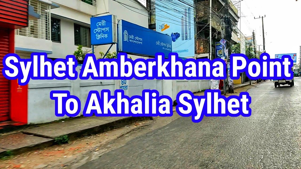 Amberkhana Point To Akhalia Road Sylhet | Modina Market Road Views Sylhet Bangladesh - ROAD TO ...