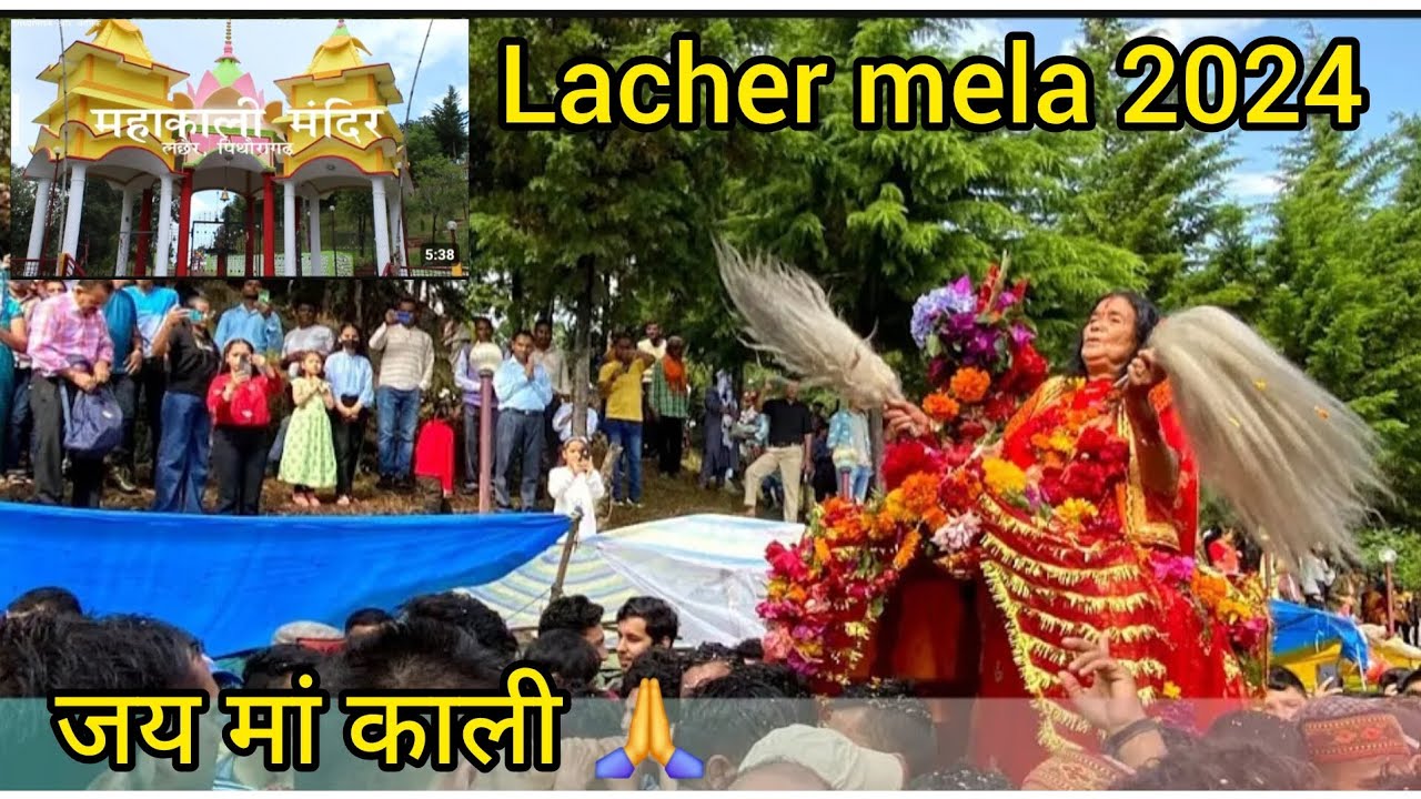 Lacher Mela Pithoragarh 2024 || Lacher Mela 2024♥️ || Lacher Mandir ...