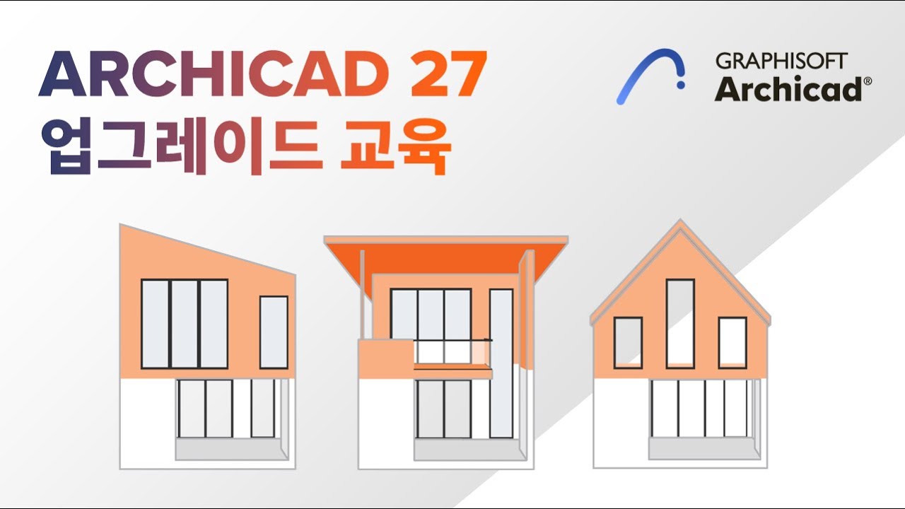Archicad 27 업그레이드 기능 안내 교육 - YouTube