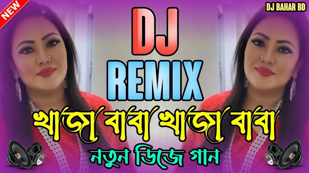 Khaja Baba Khaja Baba New Dj Song | খাজা বাবা খাজা বাবা ডিজে_Vandari Dj ...