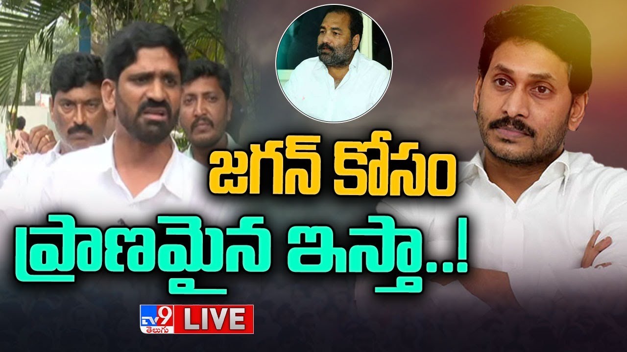 జగన్ కోసం ప్రాణమైన ఇస్తా..! LIVE | Vijaya Bhaskar Reddy Challenges ...