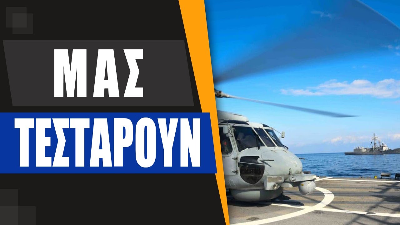 Φόβοι για νέες προκλήσεις της τουρκικής ειδική ομάδας TURMARFOR σε ...