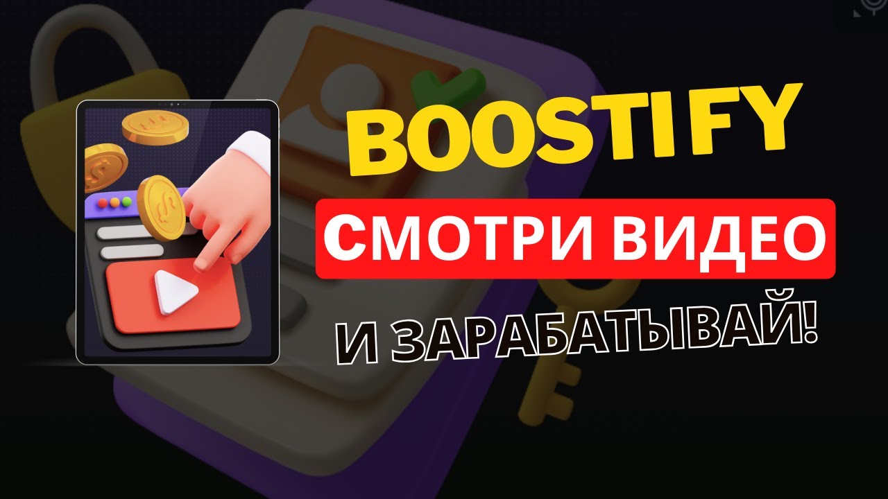 BOOSTIFY - ОБЗОР НОВОГО ПРОЕКТА! - YouTube
