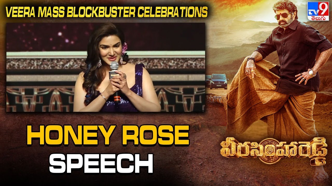 Honey Rose Speech | Veera Mass Blockbuster Celebrations - TV9 - YouTube