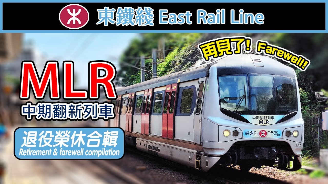 🚆 Farewell, MLR! The end of MTR East Rail Line 12-car commuter trains ...