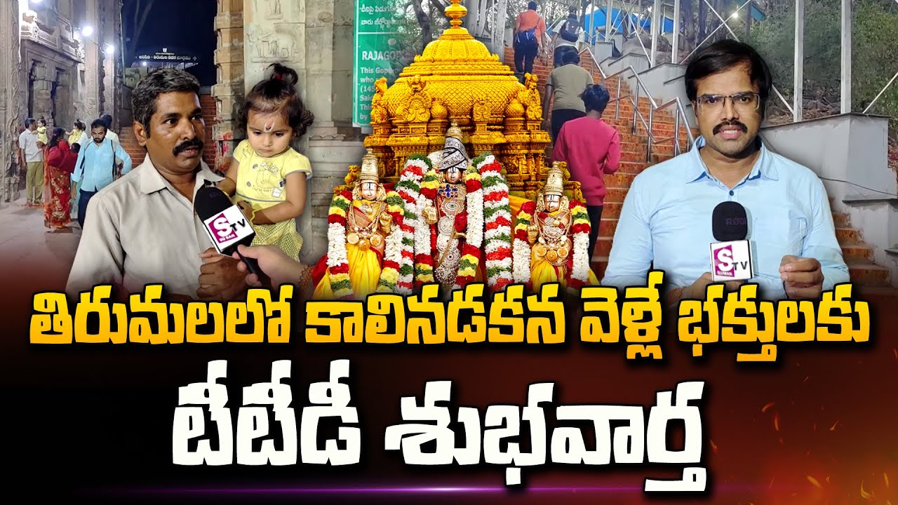Free Divya Darshan Tokens in Tirupati From April | Thirumala Tirupathi ...