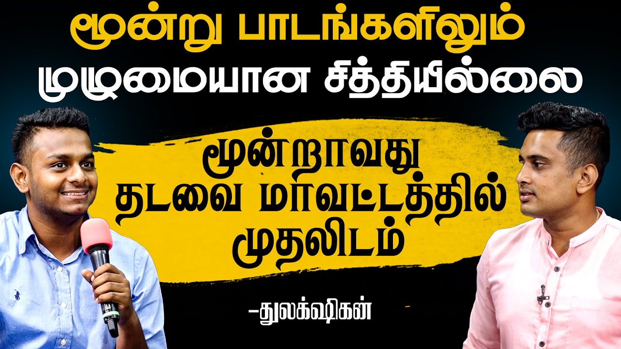 மூன்று பாடங்களிலும் முழுமையான சித்தியில்லை | Sollayutham - YouTube