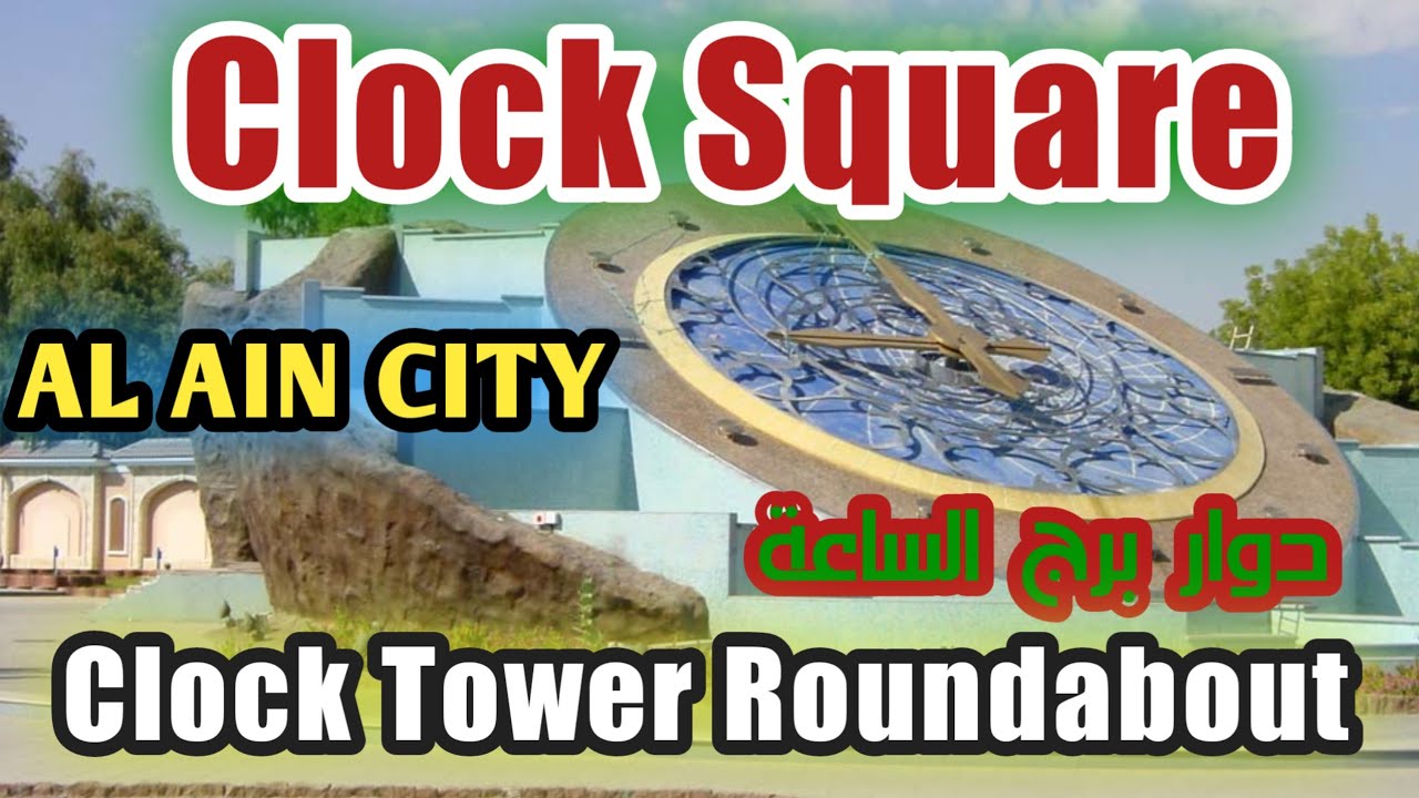 Clock Roundabout Al Ain | Clock tower dubai map |Sm life 45 - YouTube