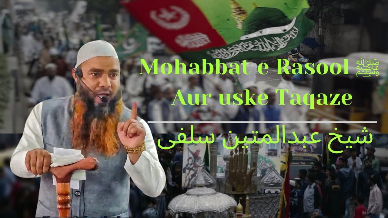 "Mohabbat e Rasool ﷺ aur uske taqaze | shaik Abdul Mateen Salafi || jumuha kuthbah|| Masjid ul ...