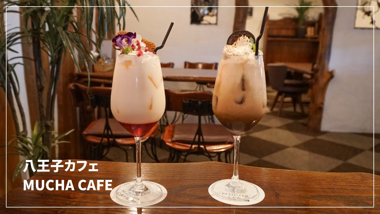【八王子カフェ】2023年6月移転オープン！MUCHA CAFEのご紹介！｜新作デザートドリンク｜特製ビーフシチュー｜牛肉とアボカドのカリフォルニア丼 - YouTube