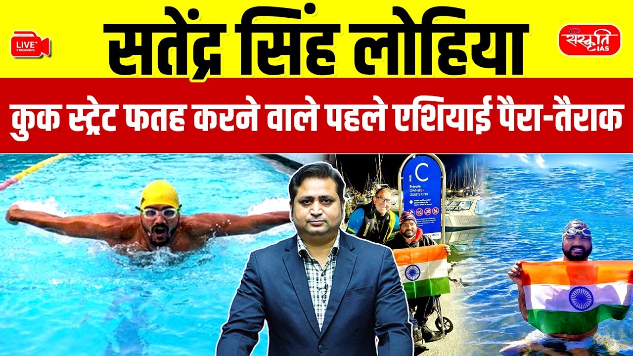 Satendra Singh Lohia Creates History! | First Asian Para-Swimmer to ...