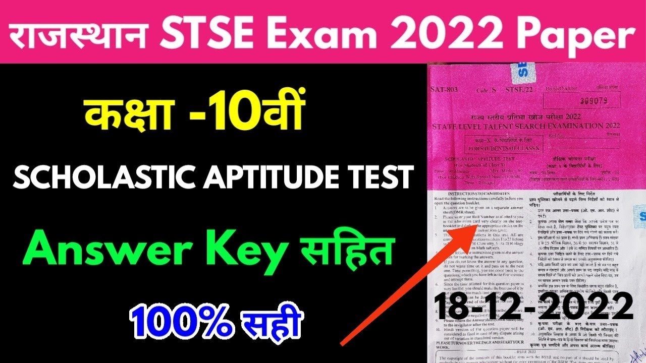 STSE Class-10 SAT Paper Solution All Subject 18-12-2022 / State Talent ...