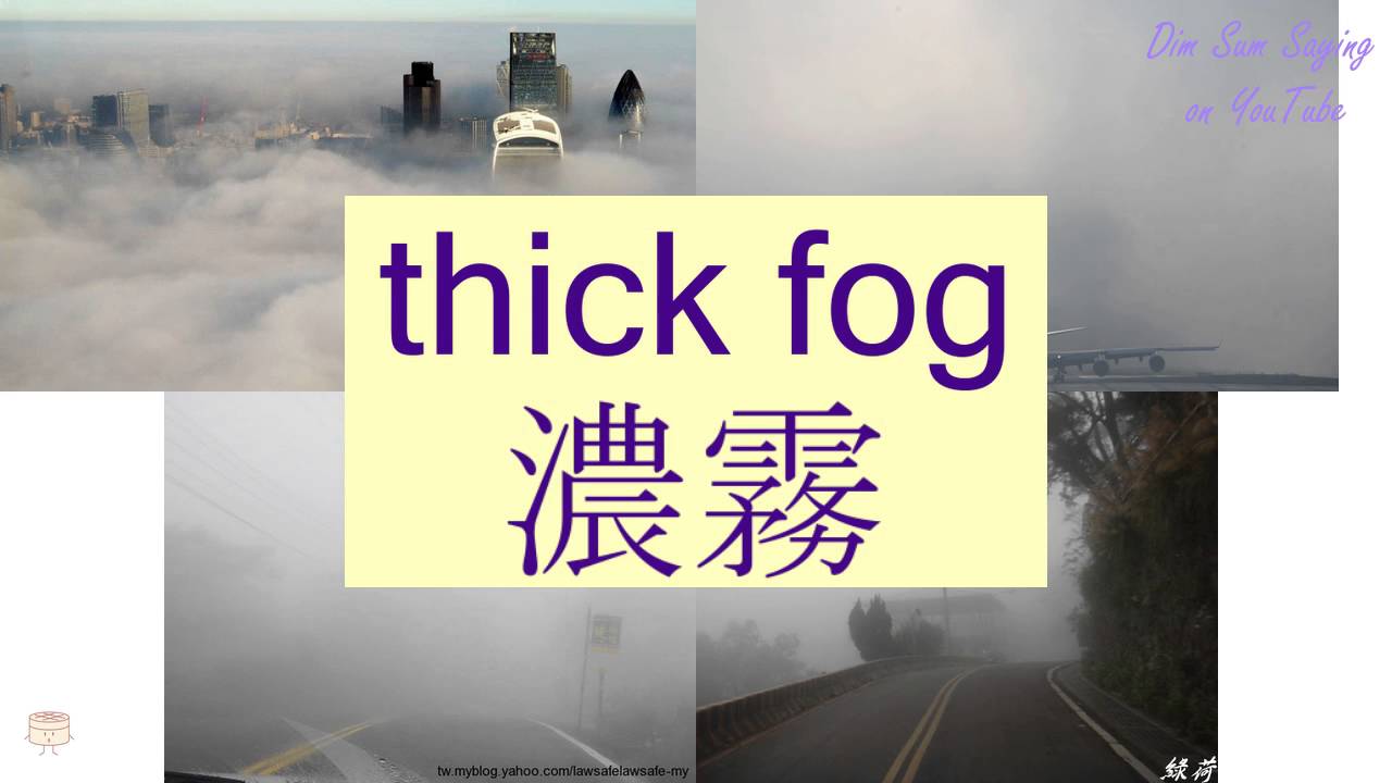 "THICK FOG" in Cantonese (濃霧) - Flashcard - YouTube
