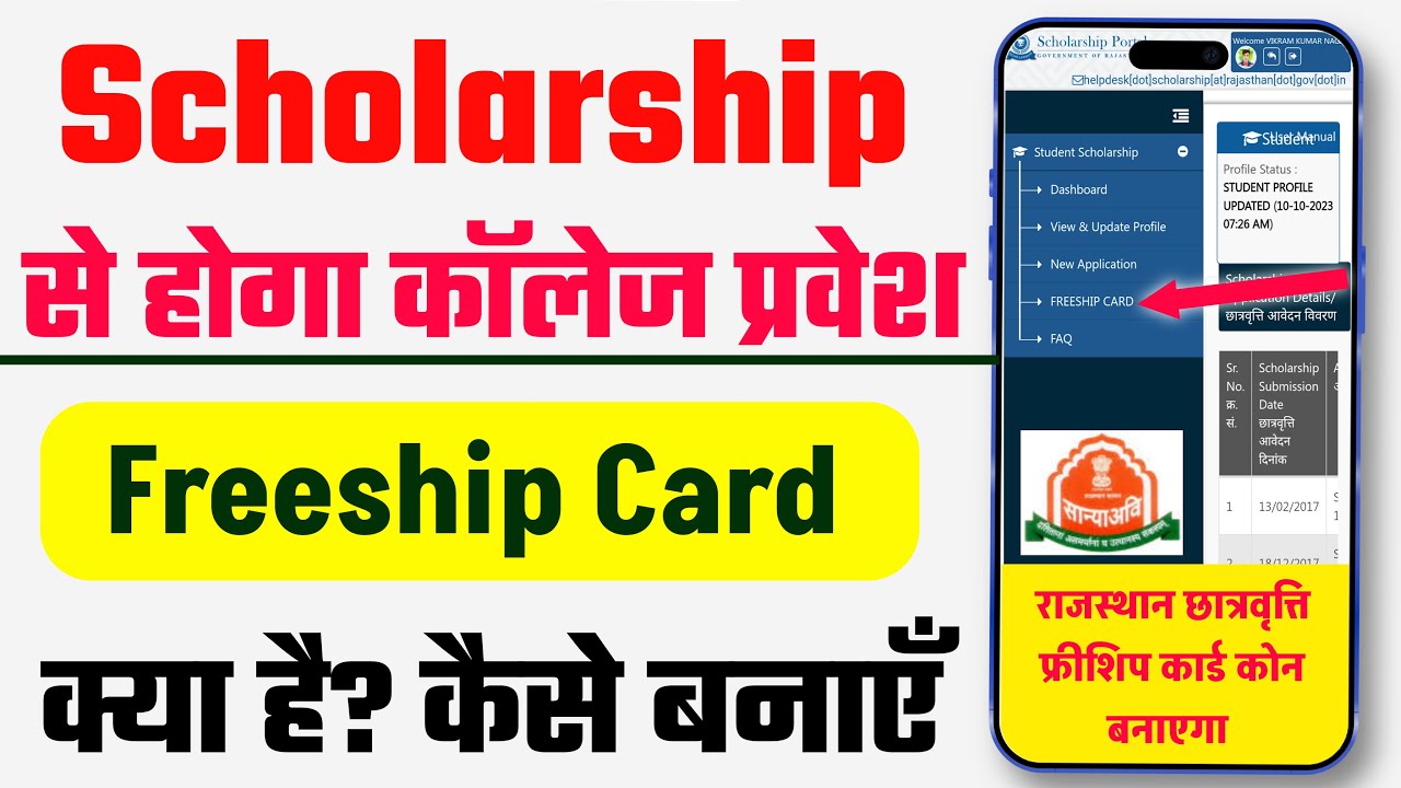 Rajasthan Scholarship Freeship Card kaise banaye | Freeship card kya ...