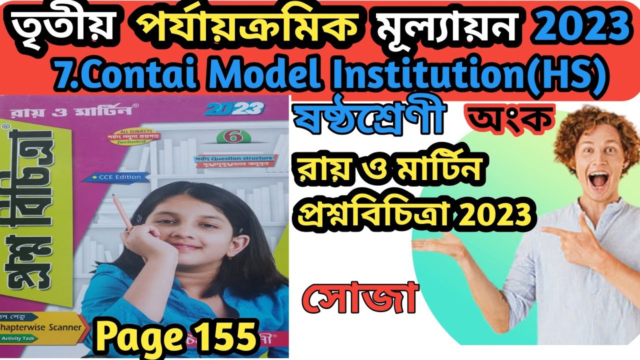 Ray & Martin Question Bank Class 6।। Contai Model Institution (HS) 3rd ...